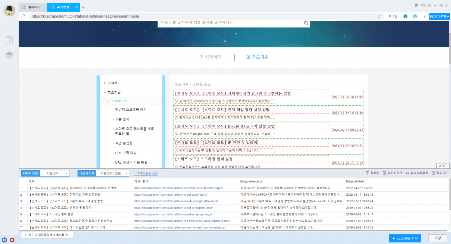 AI 시각화 웹 스크래핑 도구 비교：ScrapeStorm VS AnyPicker