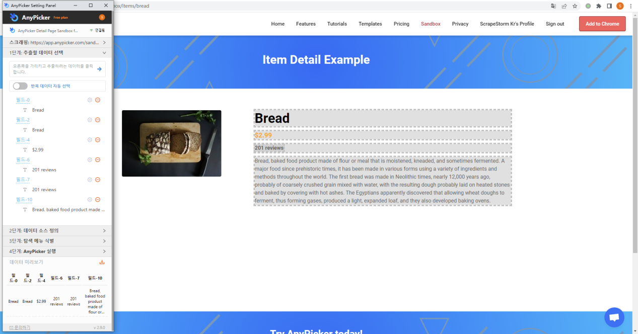 AI 시각화 웹 스크래핑 도구 비교：ScrapeStorm VS AnyPicker