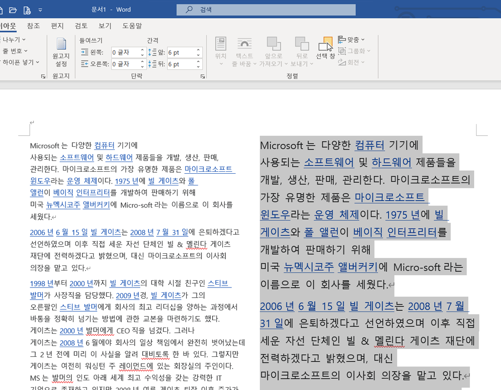 Word - 데이터베이스와 CMS - 데이터 스크래핑 백과